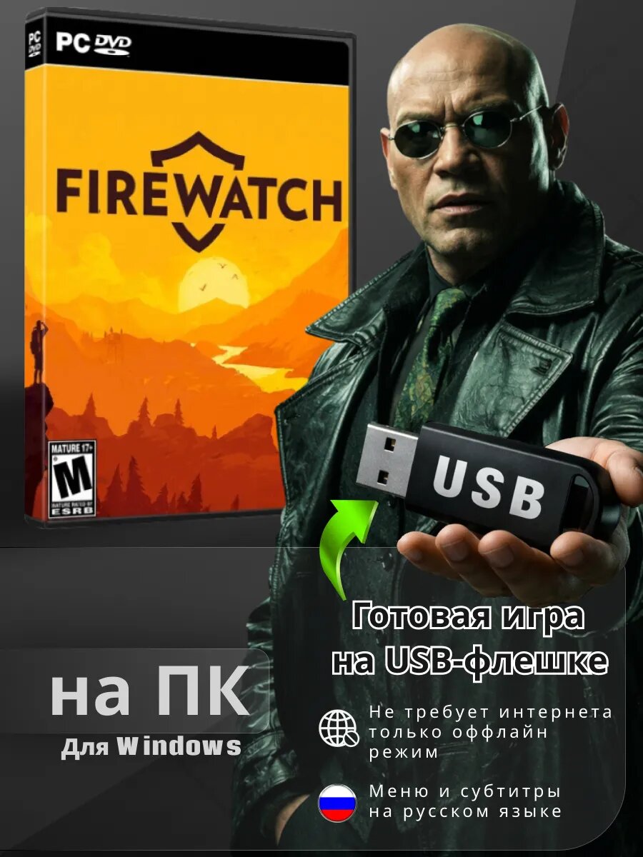 Игра Firewatch (2016) на USB флешке для ПК