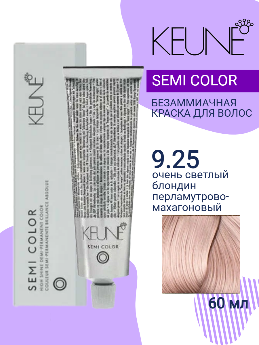 KEUNE SEMI COLOR 9.25 Очень светлый блондин перламутрово-махагоновый Крем-краска для волос без аммиака