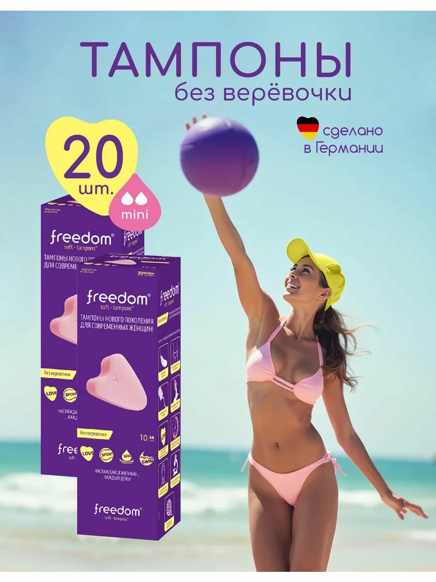 Тампоны женские гигиенические Freedom Mini, 2 упаковки по 10 шт.