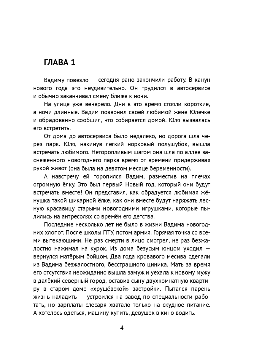 Превратности судьбы — фото 1