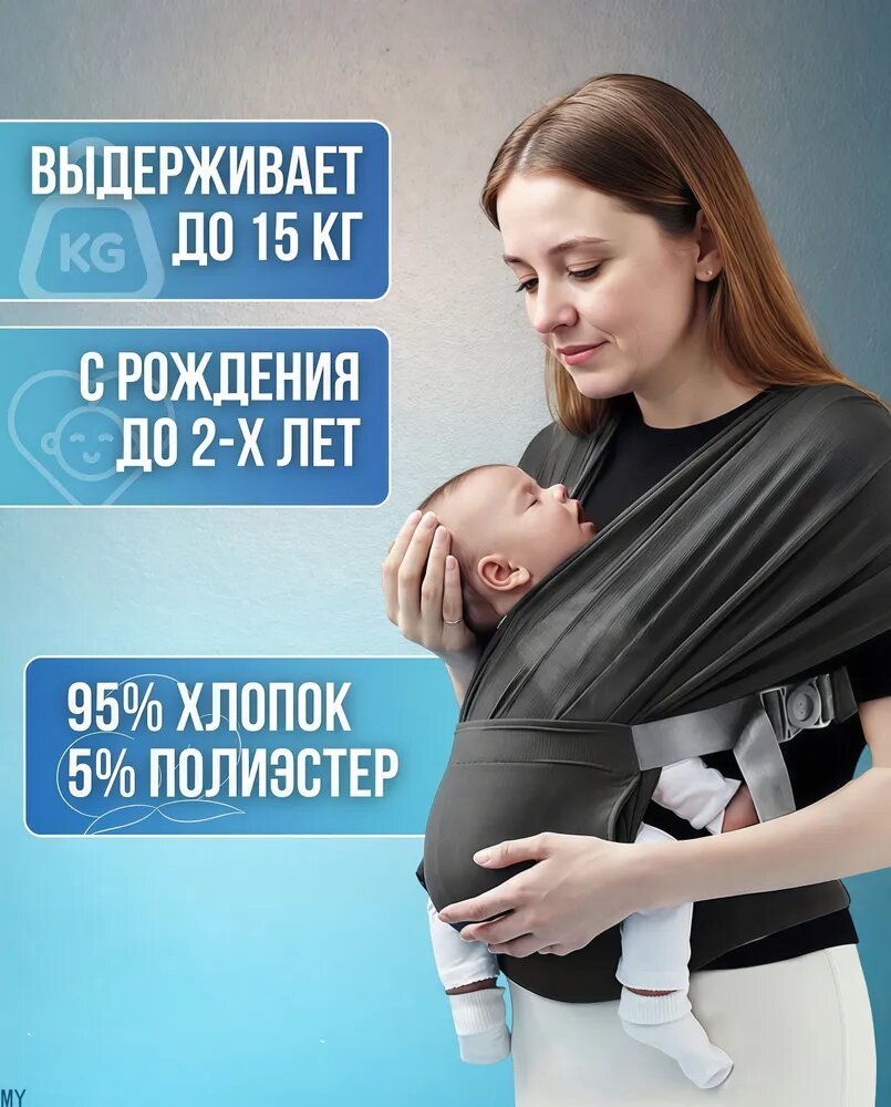 STOLZZ Слинг Май для новорожденных, удобный и безопасный, изготовлен из хлопка, цвет серый — фото 1