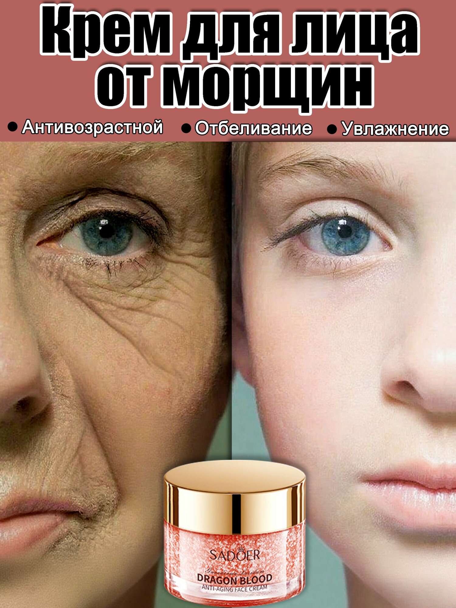 Антивозрастной крем от морщин на лице, содержит рейши, отбеливающий, восстанавливающий и омолаживающий , увлажнение и лифтинг, укрепление кожи 50г