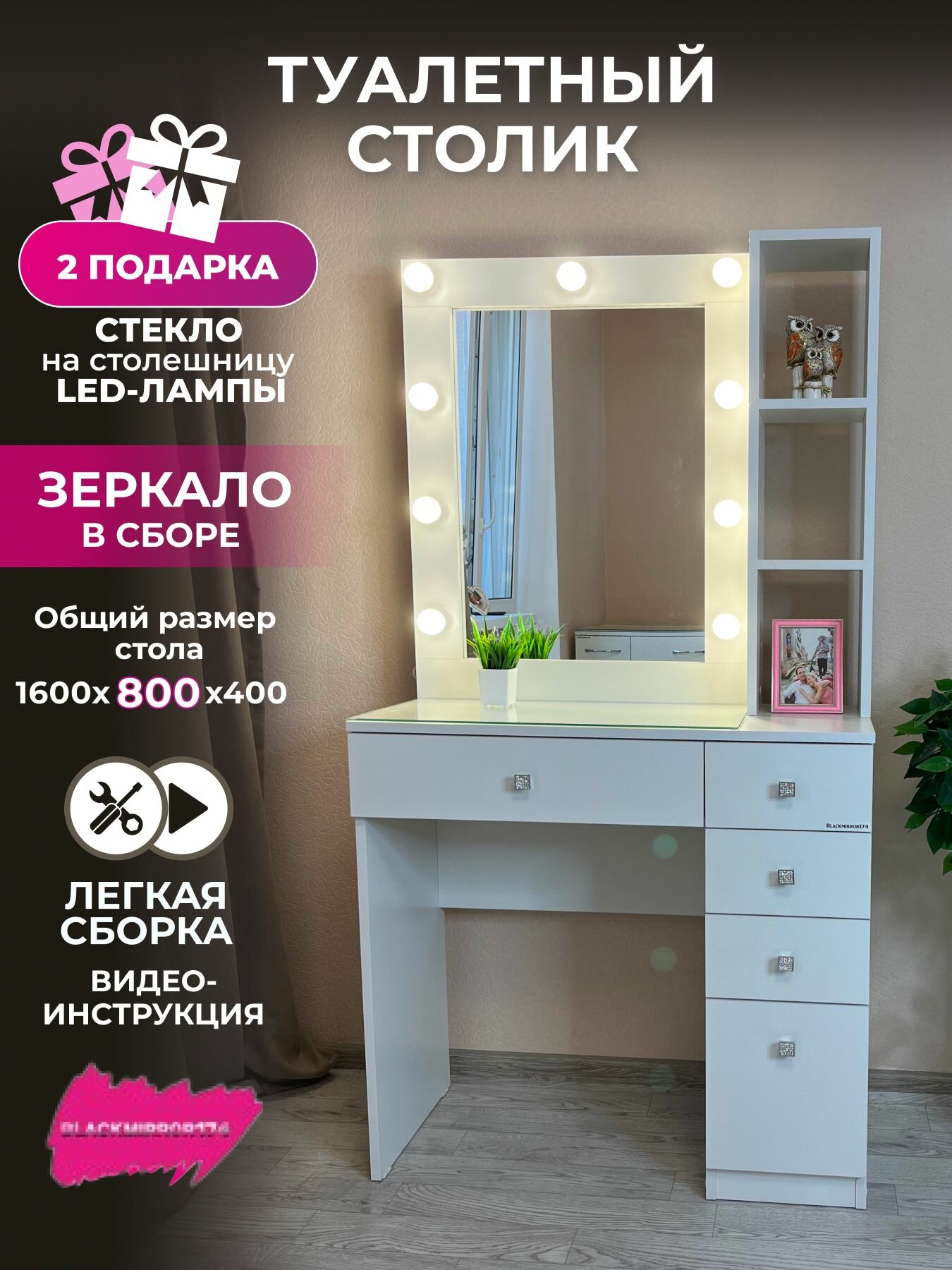 BlackMirror174 Туалетный столик с зеркалом, с полками, 160х80х40 см