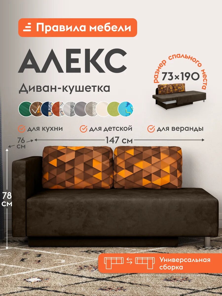 Диван-кушетка Алекс на кухню, раскладной, с ящиком для белья, на ножках, 73х190 см спальное место, Коричневый принт, велюр
