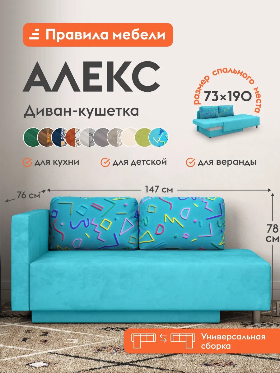 Диван кровать прямой Алекс на кухню, раскладной, евробок кушетка, с ящиком для белья, на ножках, 73х190 см спальное место, Голубой принт, велюр