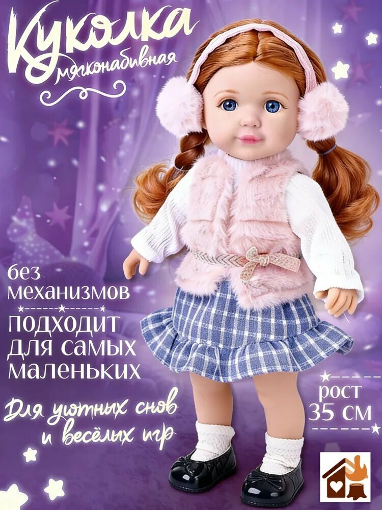 Кукла мягконабивная ростом 35 см, пупс для девочки, мягкая куколка