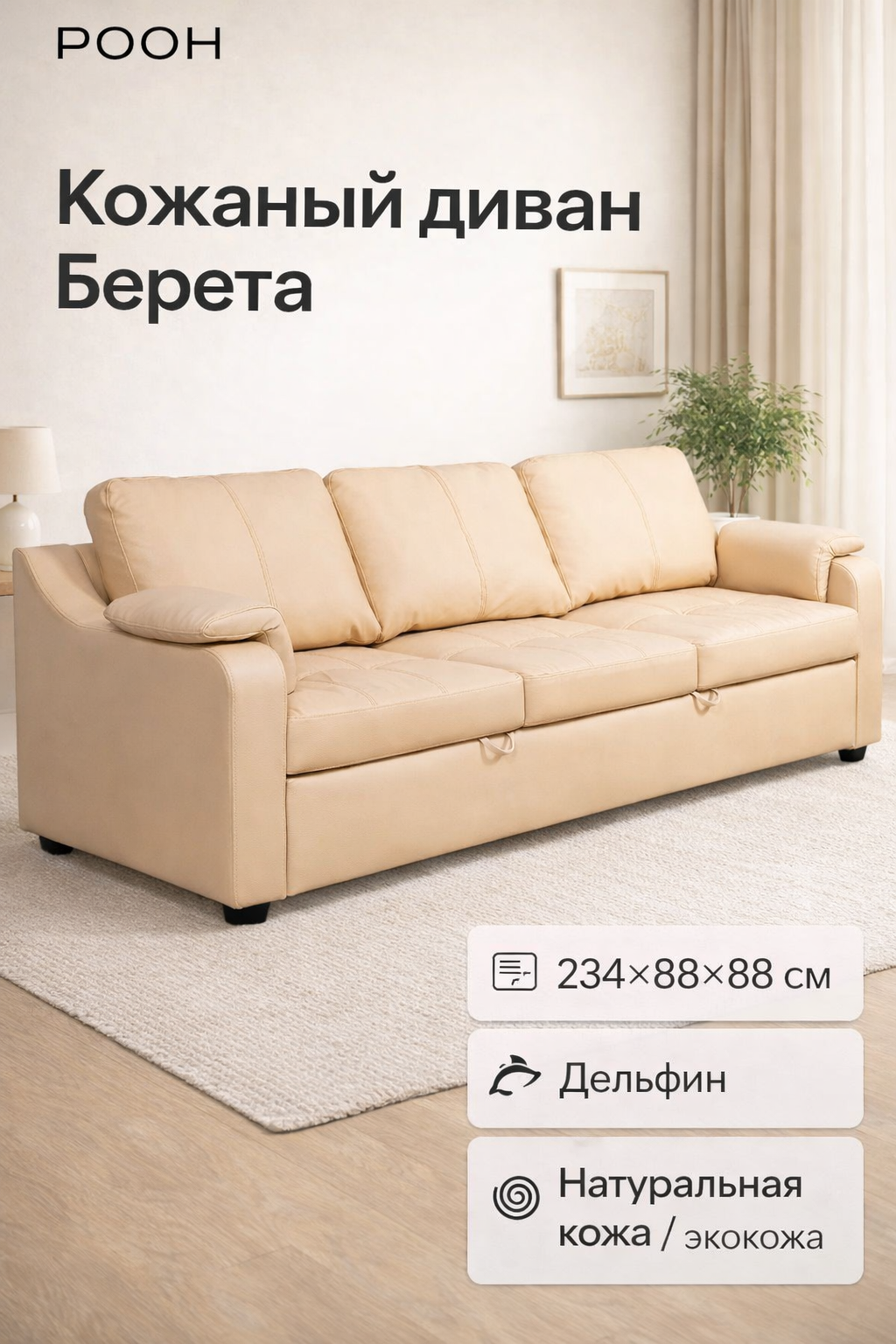 Фабрика мебели Pooh Кожаный диван-кровать Берета Беж, дельфин
