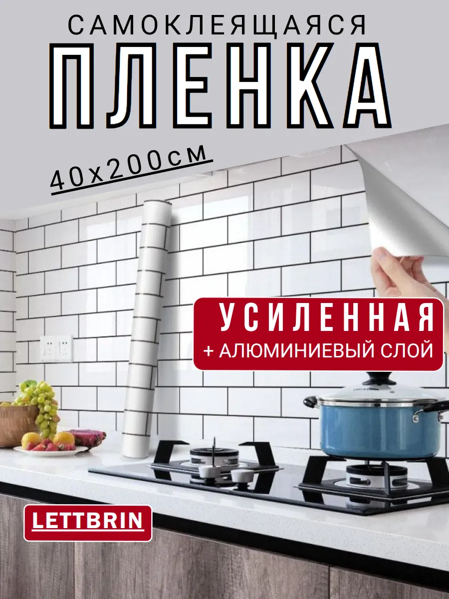 Защитная самоклеющаяся плёнка фольга / Алюминиевая самоклейка для мебели и декора, (Белый кирпич), 40 см х 200 см