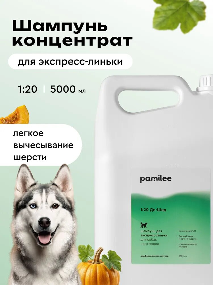 Шампунь для экспресс-линьки 1:20
