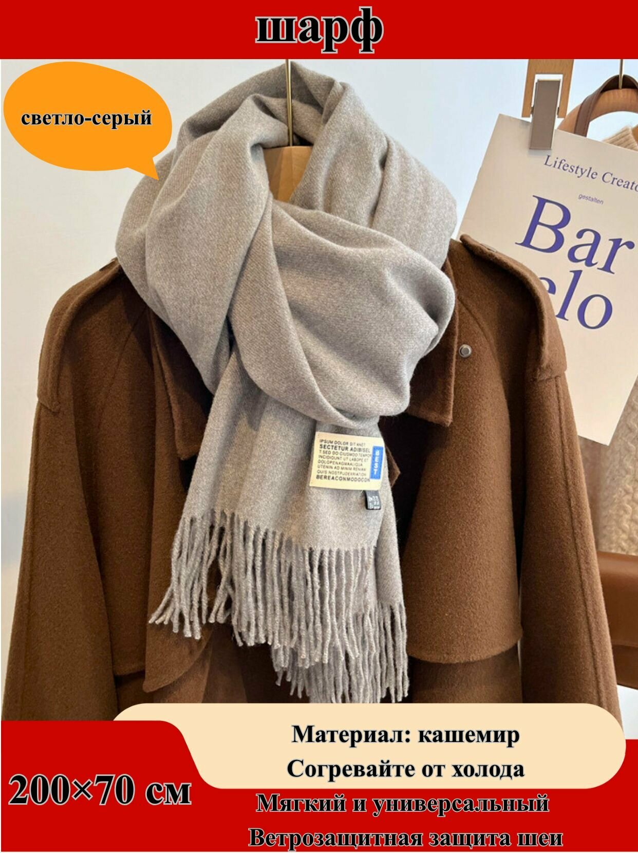 Шарф Базовая коллекция для женщин