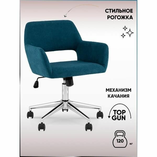 Кресло компьютерное Stool Group ROSS CHROME 50-12
