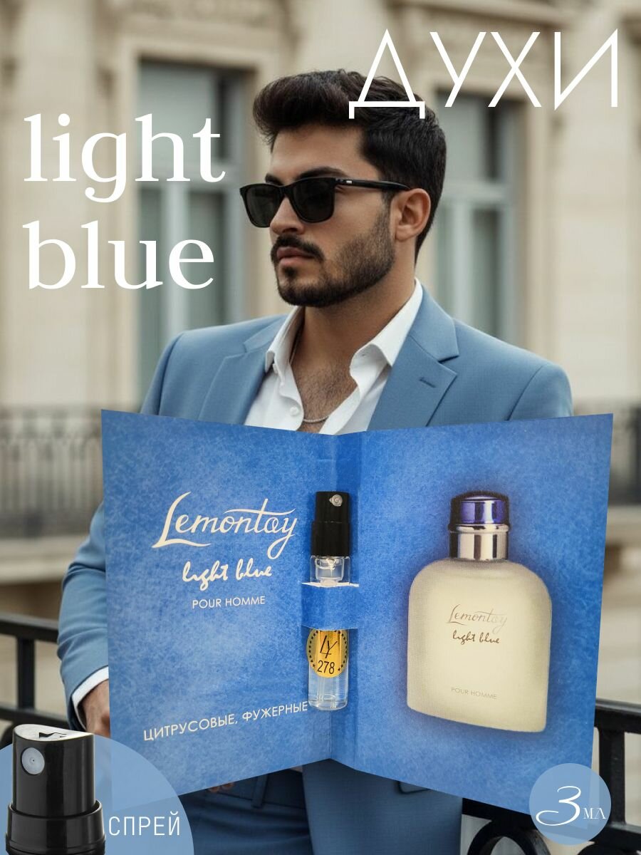 Lemontay №278, Духи мужские Light blue, 3 мл