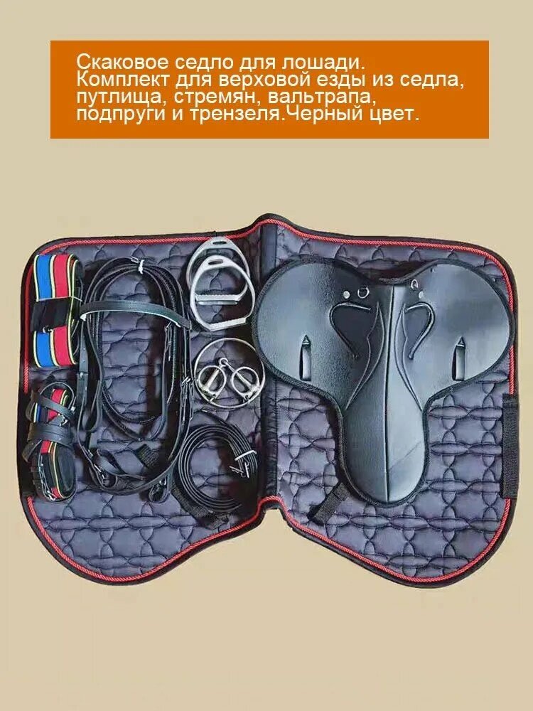 Скаковое седло для лошади. Комплект для верховой езды из седла, путлища, стремян, вальтрапа, подпруги и трензеля. Черный цвет.