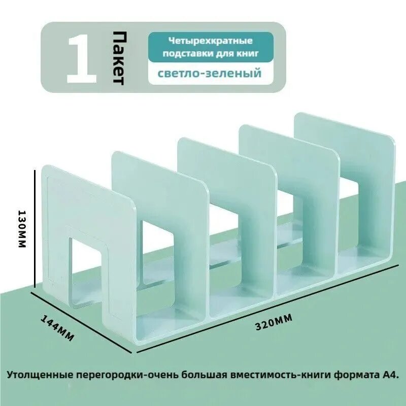 Подставка для книг и учебников / Органайзер для канцелярии на стол(Отправить стикеры)