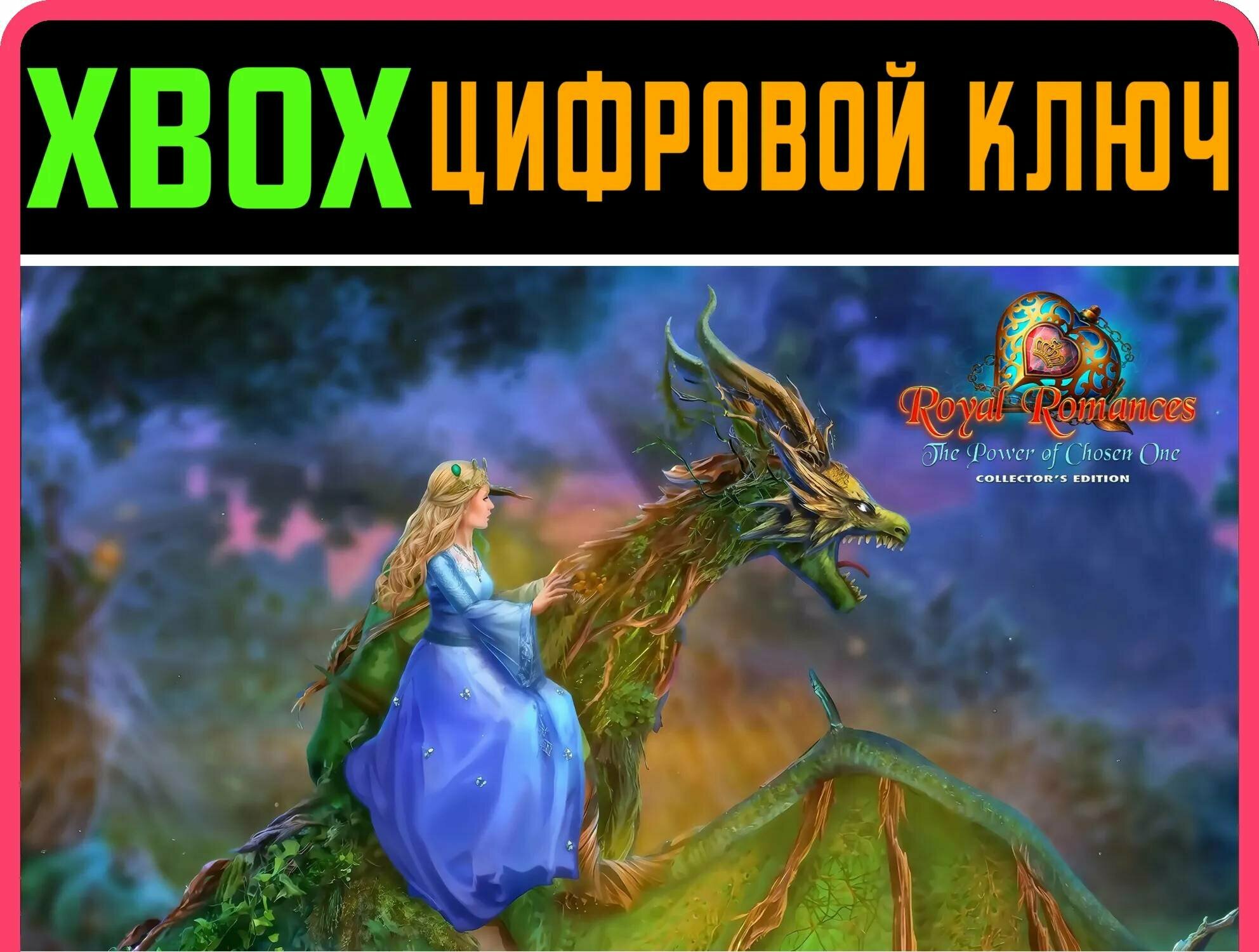 ROYAL ROMANCES: THE POWER OF CHOSEN ONE CE XBOX XBOX КЛ | Работает на ваш акк | Игра навсегда | Быстрая доставка