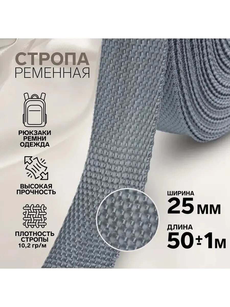 Плотная ременная стропа 25 мм, 50 м, серая