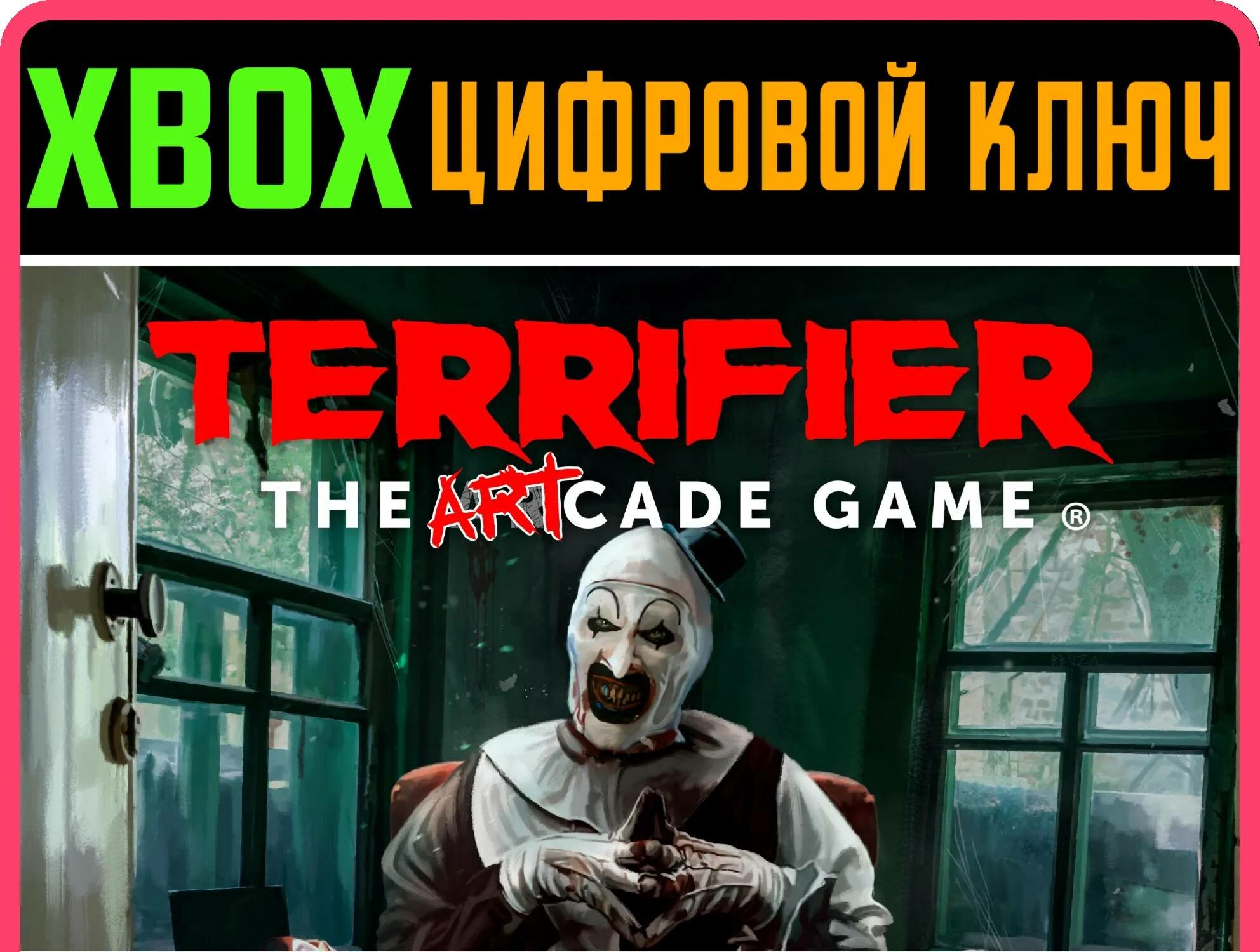 TERRIFIER: THE ARTCADE GAME XBOX SERIES S|X ключ/КОД | Работает на ваш акк | Игра навсегда | Быстрая доставка