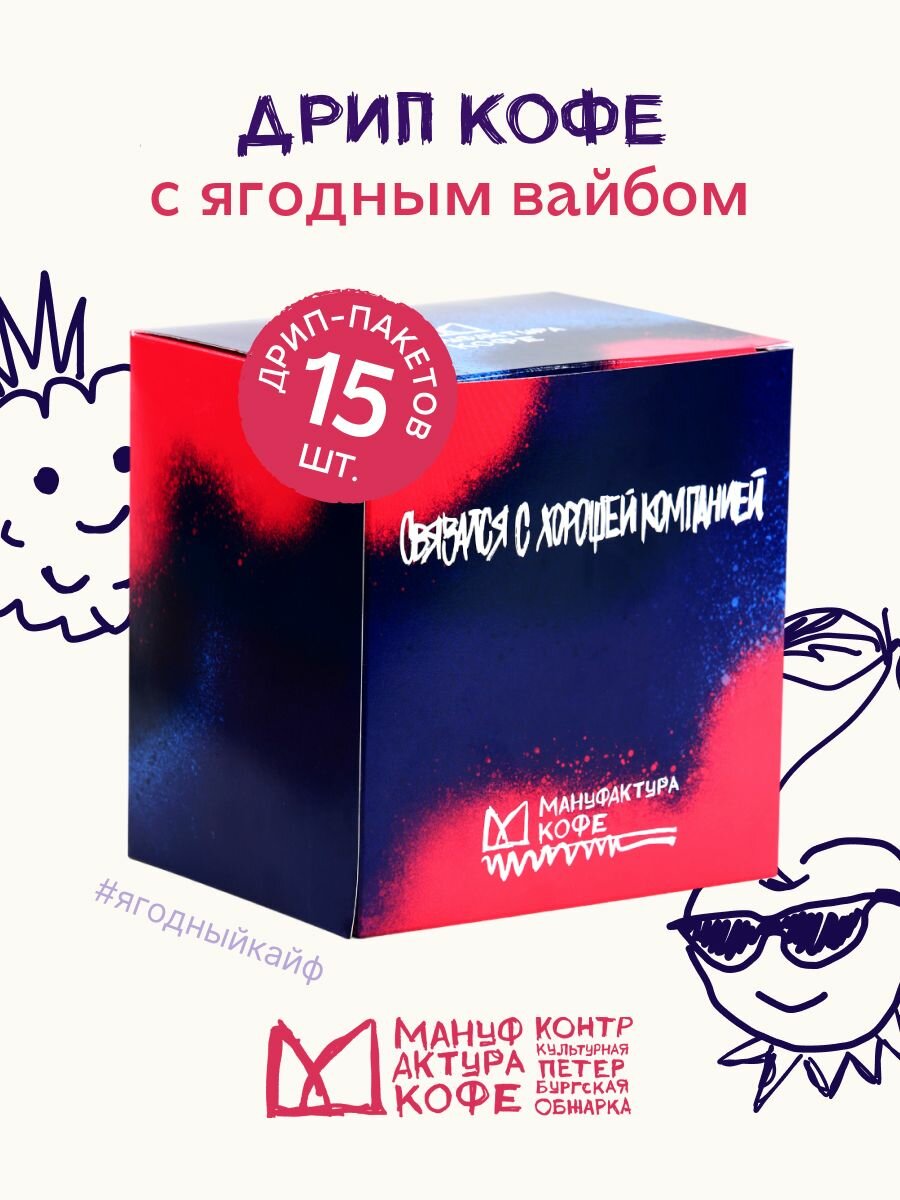 Дрип кофе Брюберримор 15 шт, ягодный микс: Кения, Руанда, Колумбия (молотый кофе в дрип-пакетах)