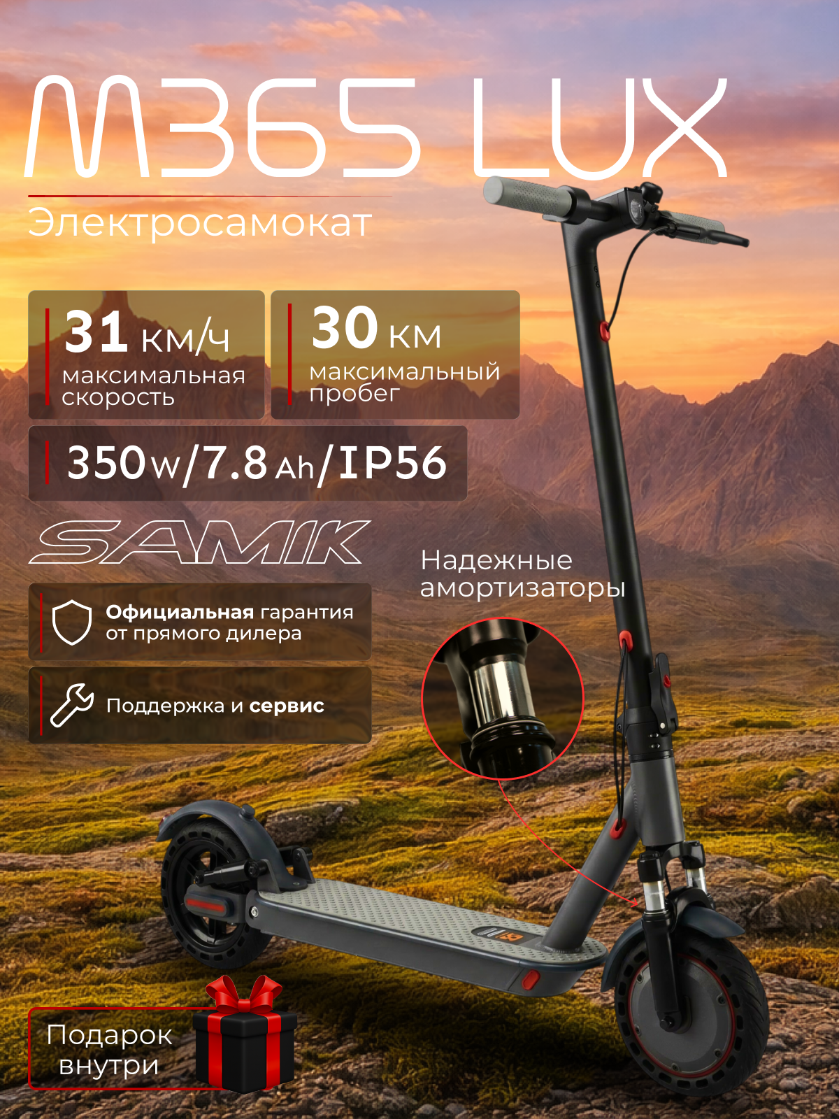 Электросамокат взрослый, Samik M365 Lux, гидроизоляция, чёрный, складной