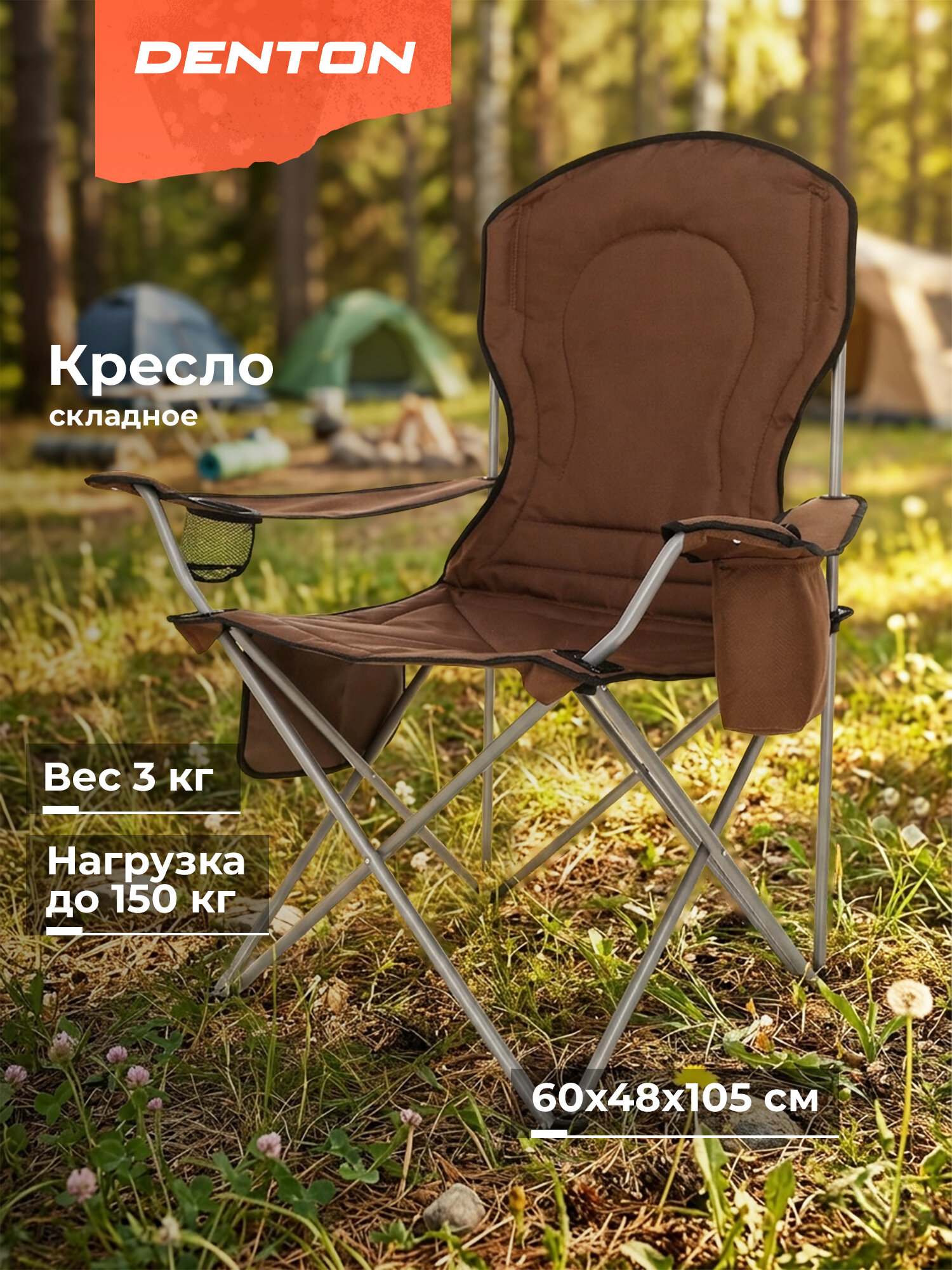 Кресло кемпинговое Denton Elite King Size