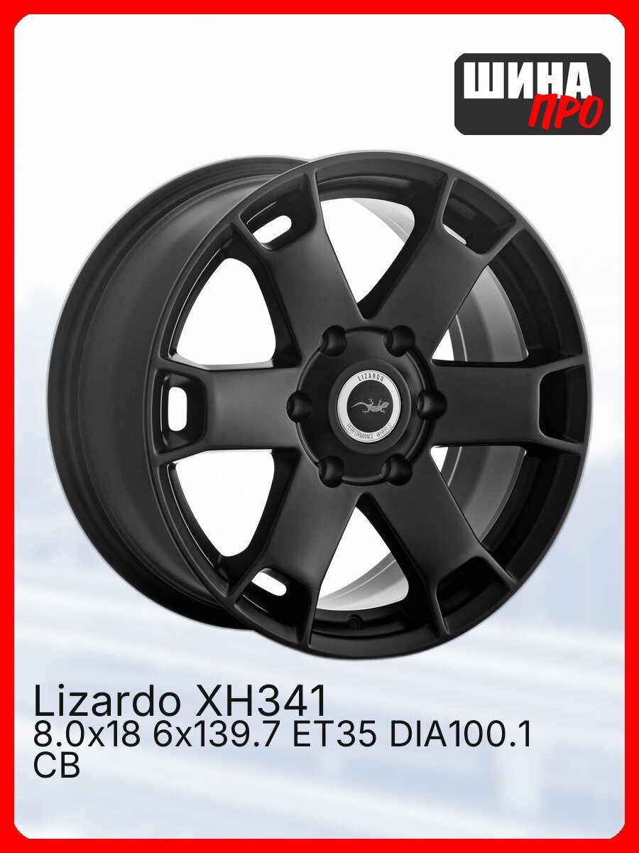 Диск литой Lizardo XH341 8,0\R18 6*139,7 ET35 d100,1 CB [20/65/10/158] легкосплавный
