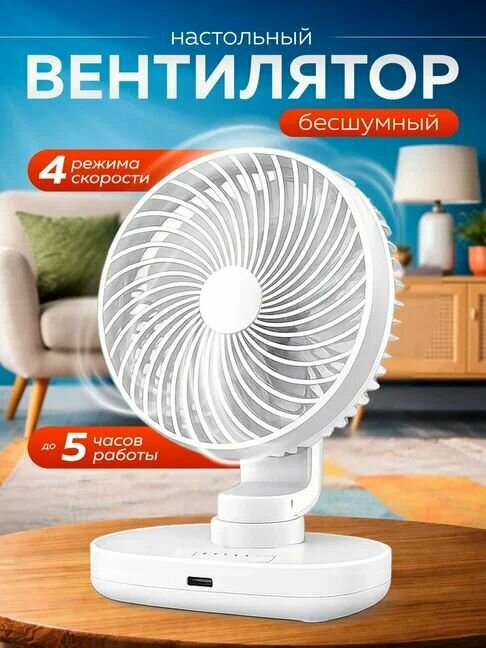 Портативный вентилятор настольный с USB с аккумулятором для дома, офиса, путешествий