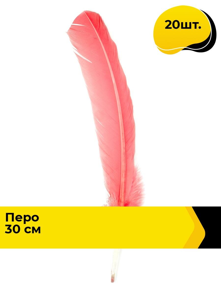 Перья перо для рукоделия и шитья, 20 шт.