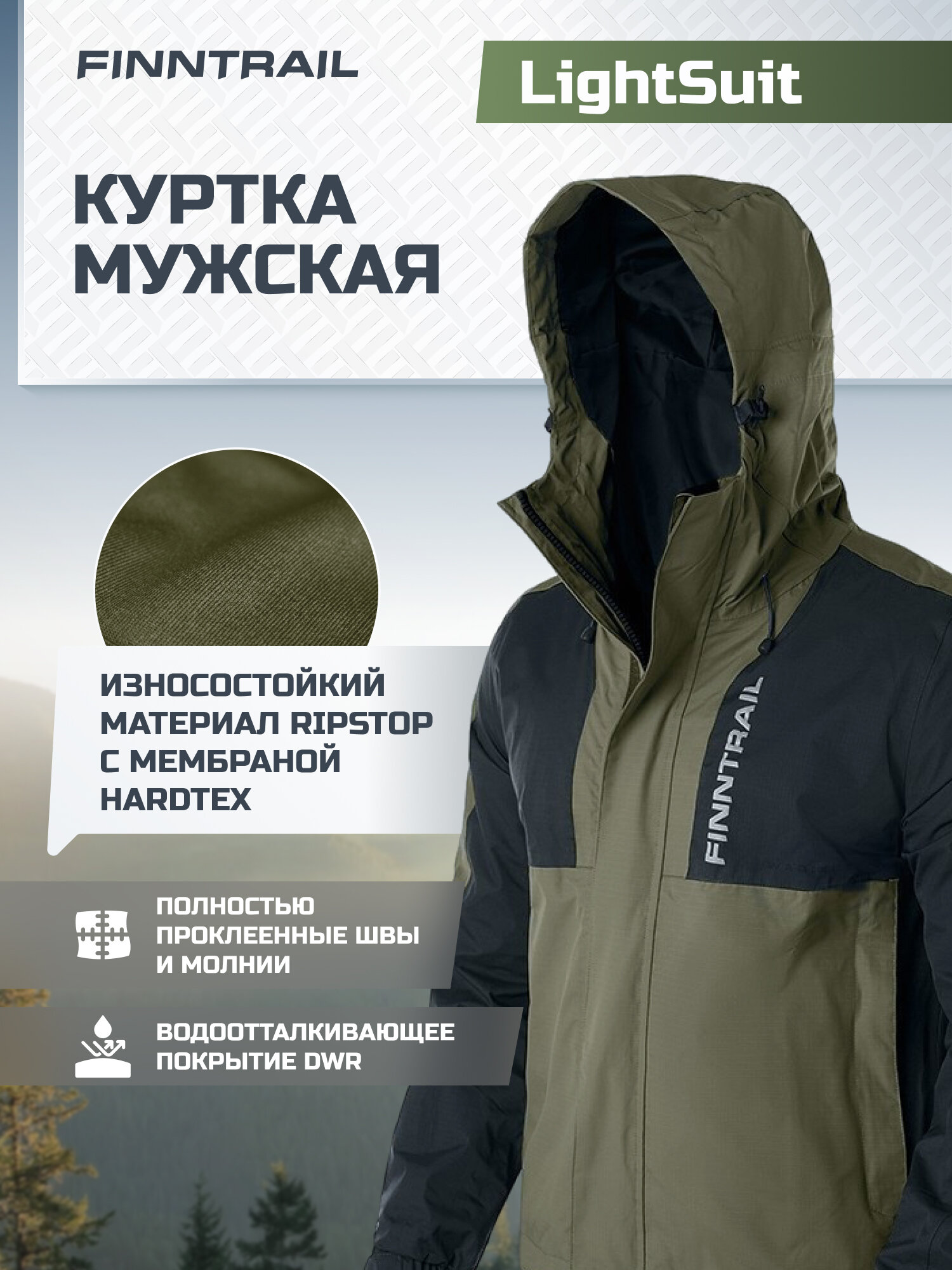 Куртка мембранная FINNTRAIL Lightsuit, водонепроницаемая, для охоты и рыбалки