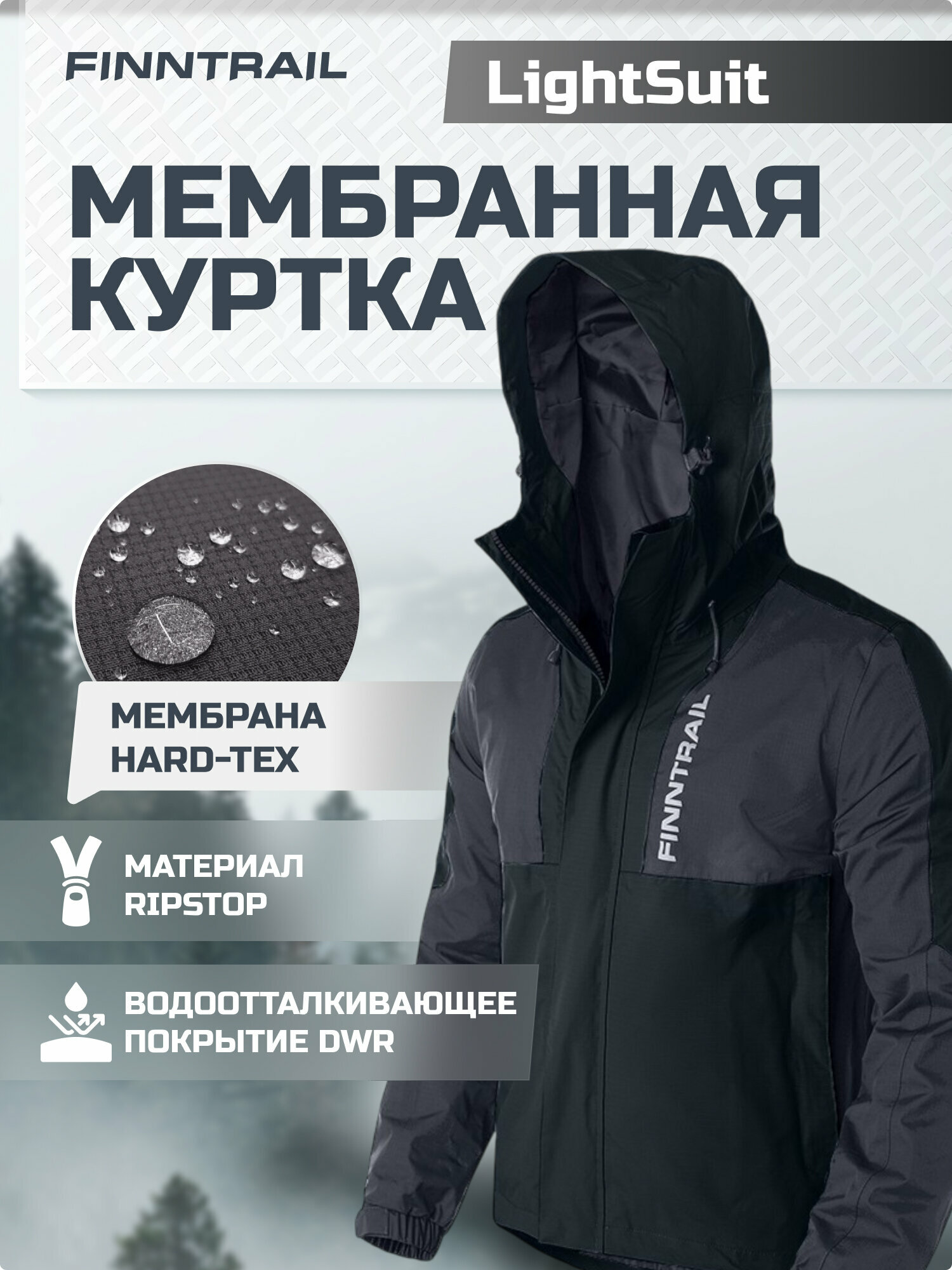 Куртка мембранная FINNTRAIL Lightsuit, водонепроницаемая, для охоты и рыбалки
