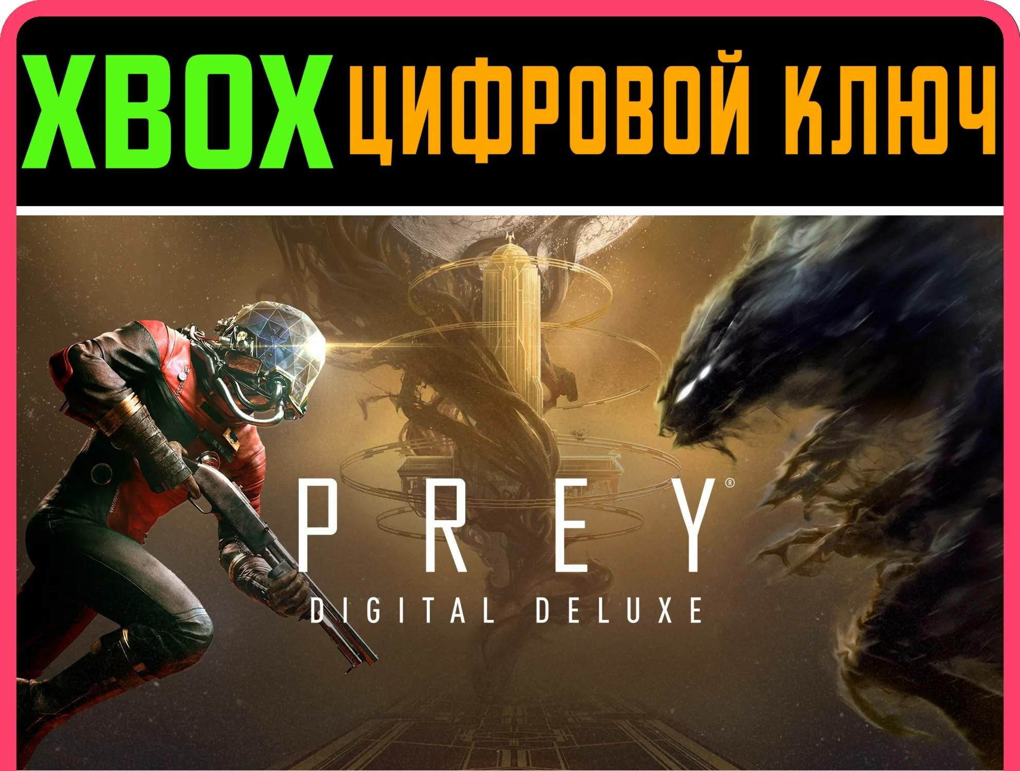 PREY: DIGITAL DELUXE EDITION XBOX ONE/X|S ключ | Работает на ваш акк | Игра навсегда | Быстрая доставка