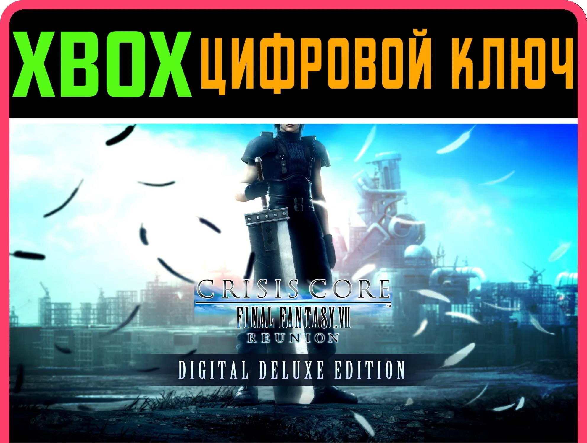 CRISIS CORE FINAL FANTASY VII REUNION DIGITAL XBOX | Работает на ваш акк | Игра навсегда | Быстрая доставка