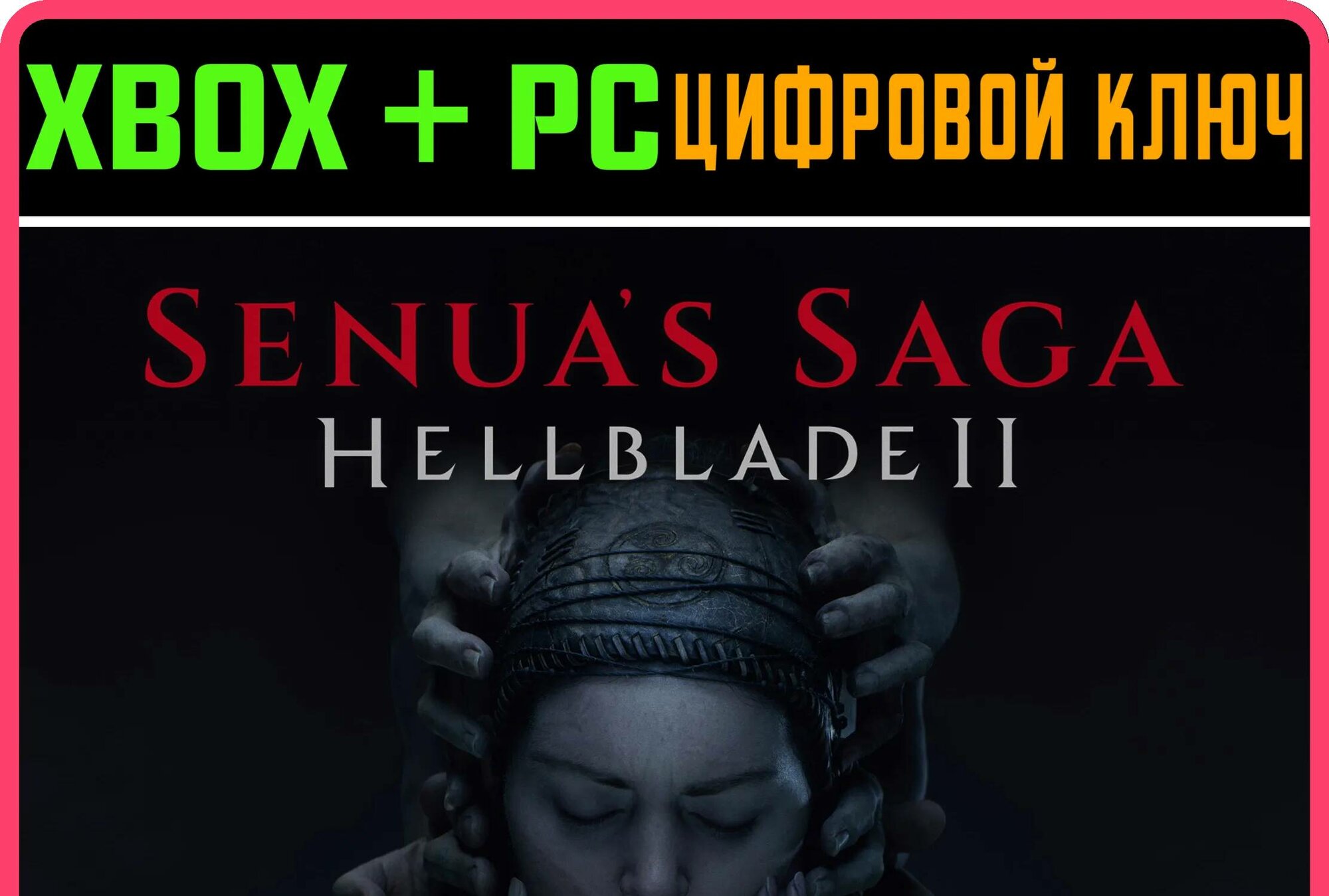 SENUA'S SAGA: HELLBLADE II XBOX X|S+ПК ключ | Работает на ваш акк | Игра навсегда | Быстрая доставка