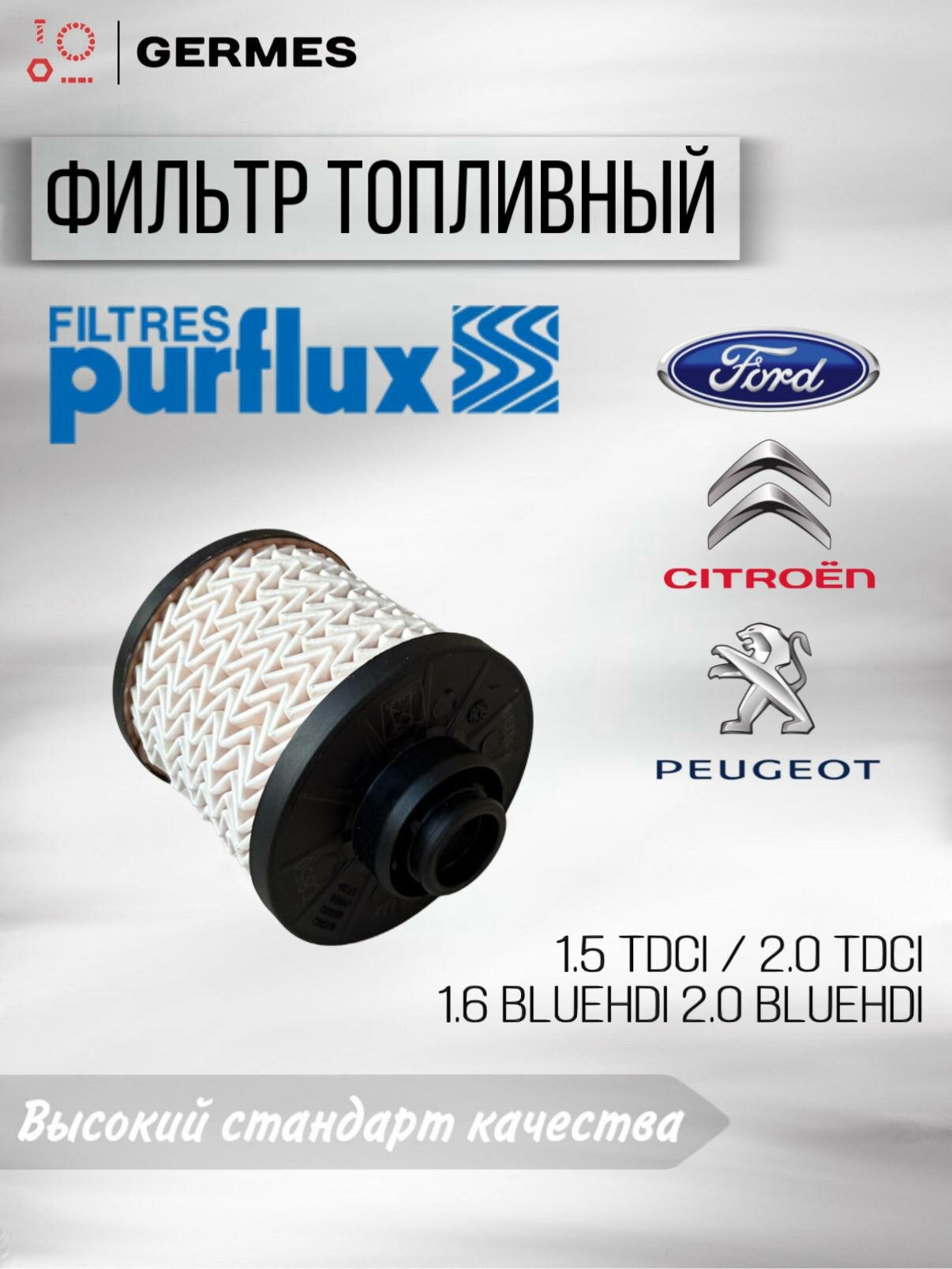 Purflux Фильтр топливный арт. FORD CITROEN PEUGEOT 1.5TDCi 2.0TDCi 1.6BlueHDi 2.0 BlueHDi 1.6HDI 2.0HDI C850 9801366680 1870169 1872152 2171748