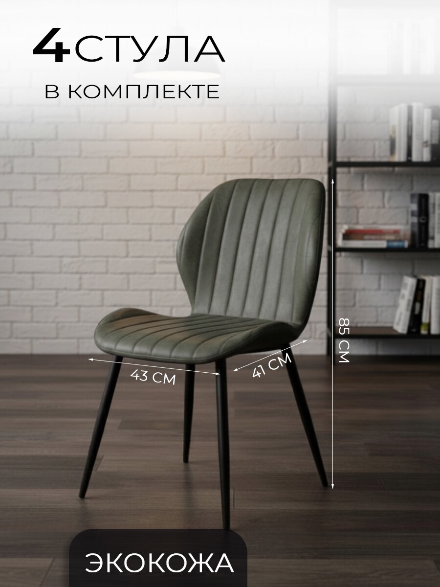 Ла Рум Стулья для кухни 4 шт C-303 зеленый винтаж, экокожа, для дома, школы и офиса