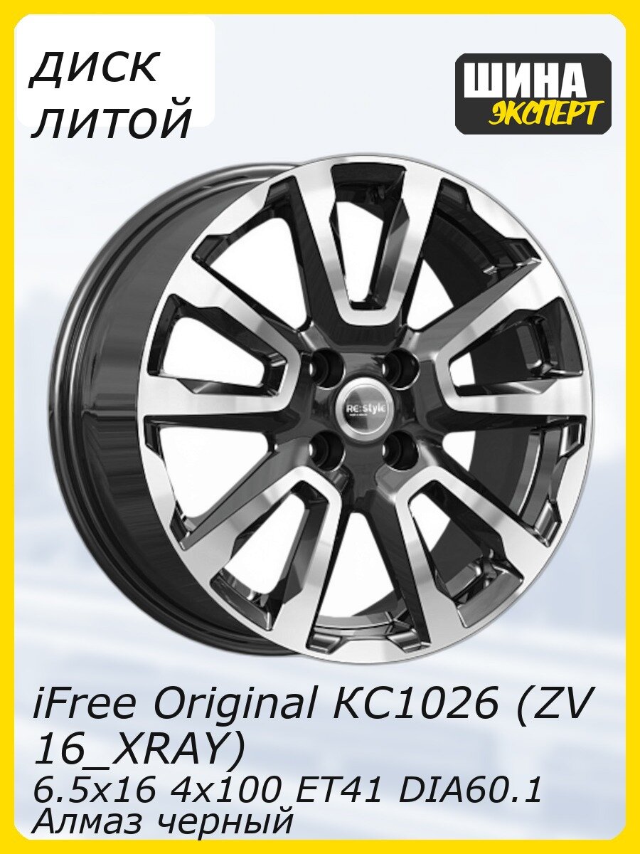 Диск литой iFree Original КС1026 (ZV 16XRAY) 6,5\R16 4*100 ET41 d60,1 Алмаз черный [79660] Fb max 480 kg
