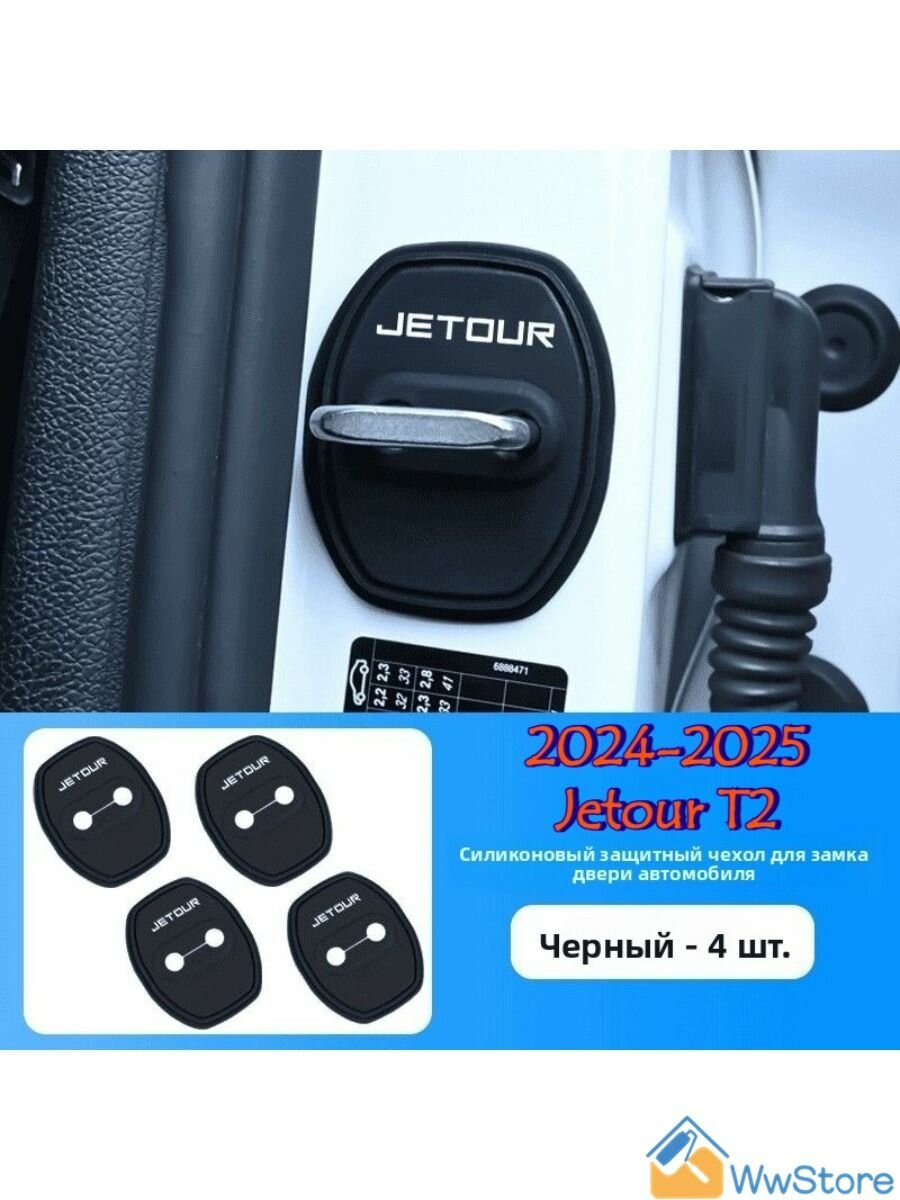 Автомобильная пленка Jetour для модели T2 2024–н. в, рулон 0.15 мх10 см — для оклейки, ремонта и декора салона и элементов кузова