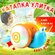 Интерактивная игрушка