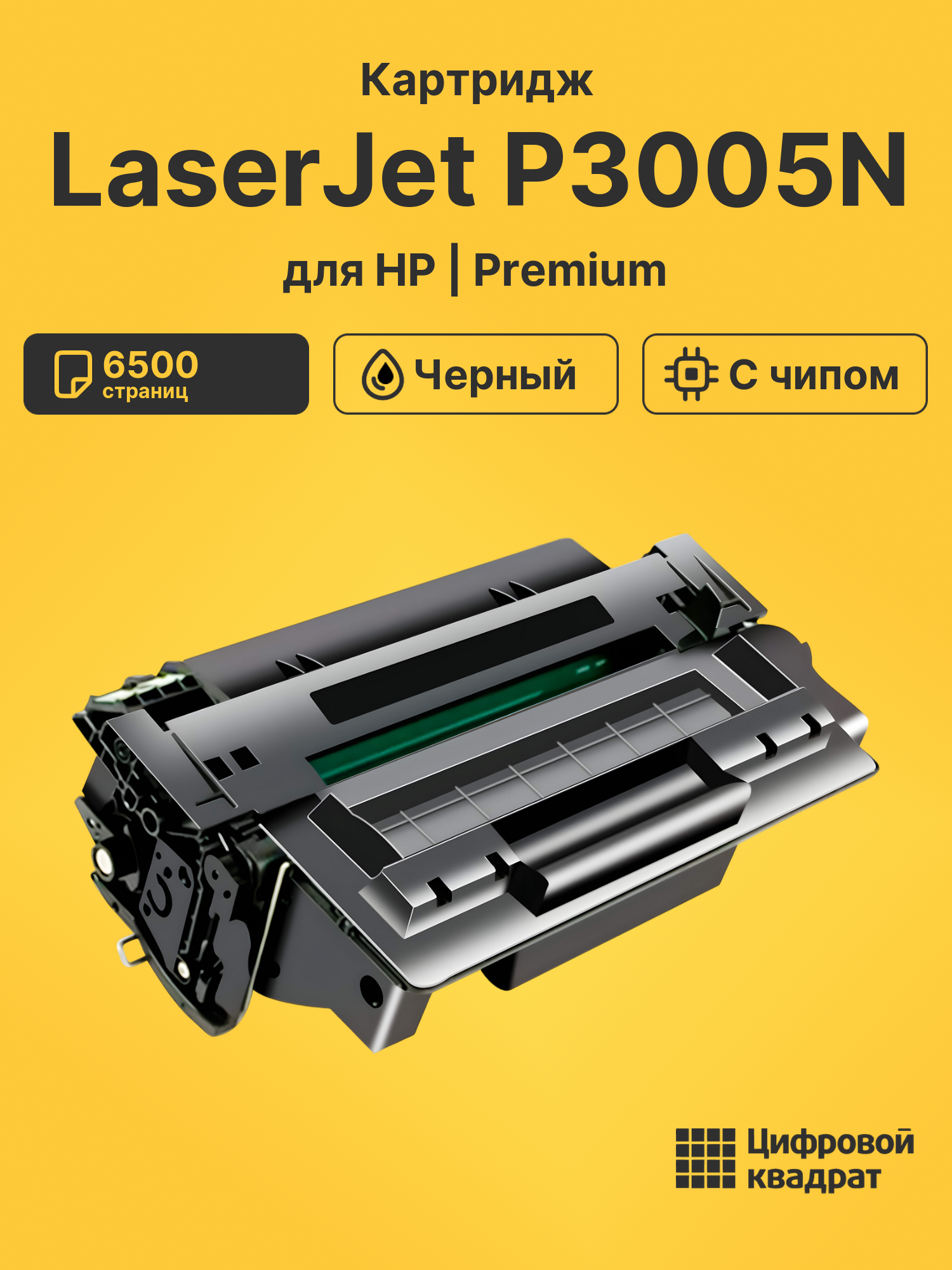 Картридж для HP LaserJet P3005N (Q7551A), LJ P3005X, LJ M3027, LJ M3027X MFP, LJ M3035 MFP, LJ M3035XS MFP, LJ P3005