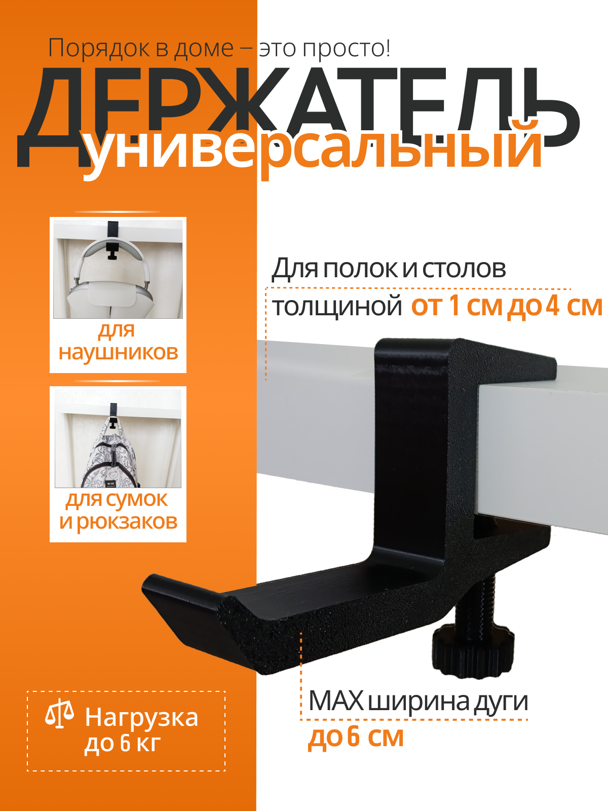 Держатель, крючок, для наушников, рюкзака, сумки, на стол, полку.