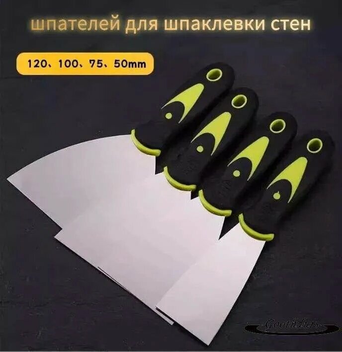 Шпателей для шпаклевки стен, малярный, Набор шпателей строительных 120 100 75 50 мм (4 шт)