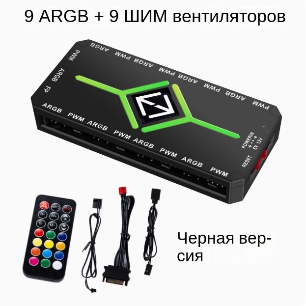 Концентратор вентиляторов ПК с ARGB RGB подсветкой, контроллер PWM 5V, 3-pin и 4-pin, синхронизация света, беспроводное управление