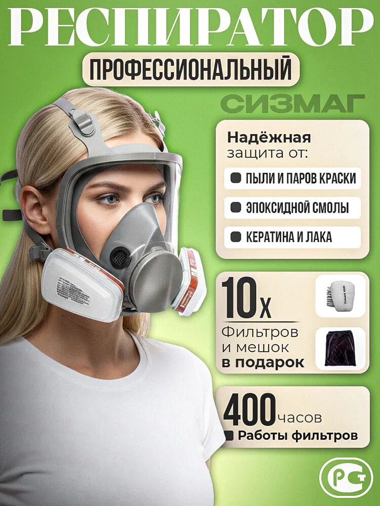 Респиратор профессиональный, FFP3, размер Универсальный, 1 шт.