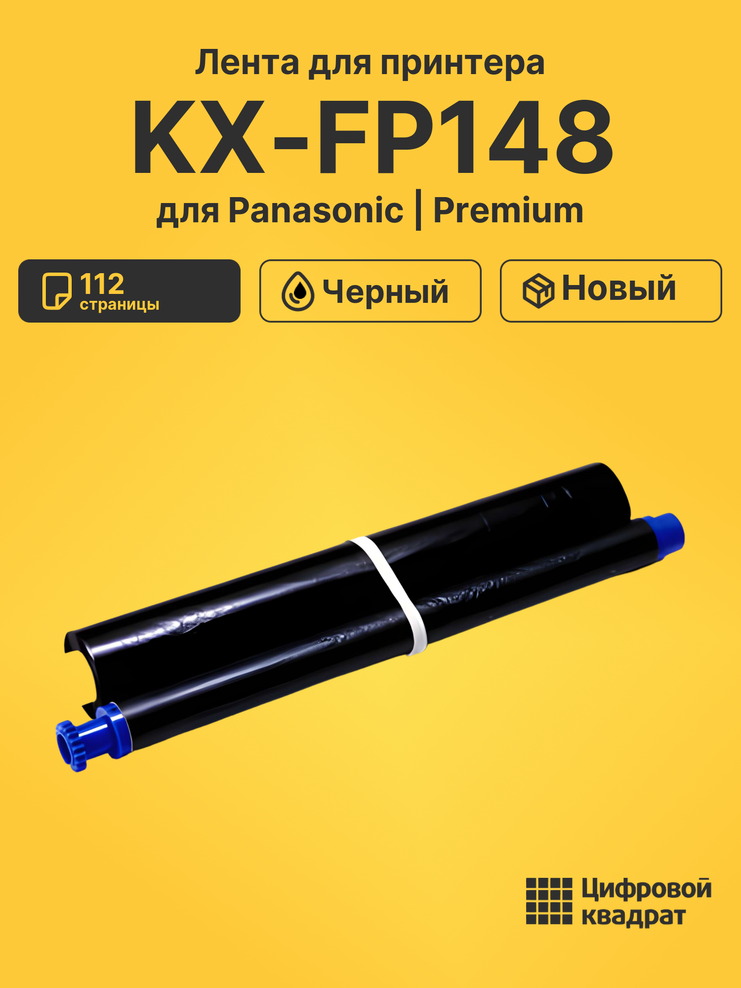 Картридж для Panasonic KX-FP148 (KX-FA54A), KX-FPG376, KX-FPG377, KX-FPG378, KX-FPG381, KX-FC233, KX-FC243, KX-FP141