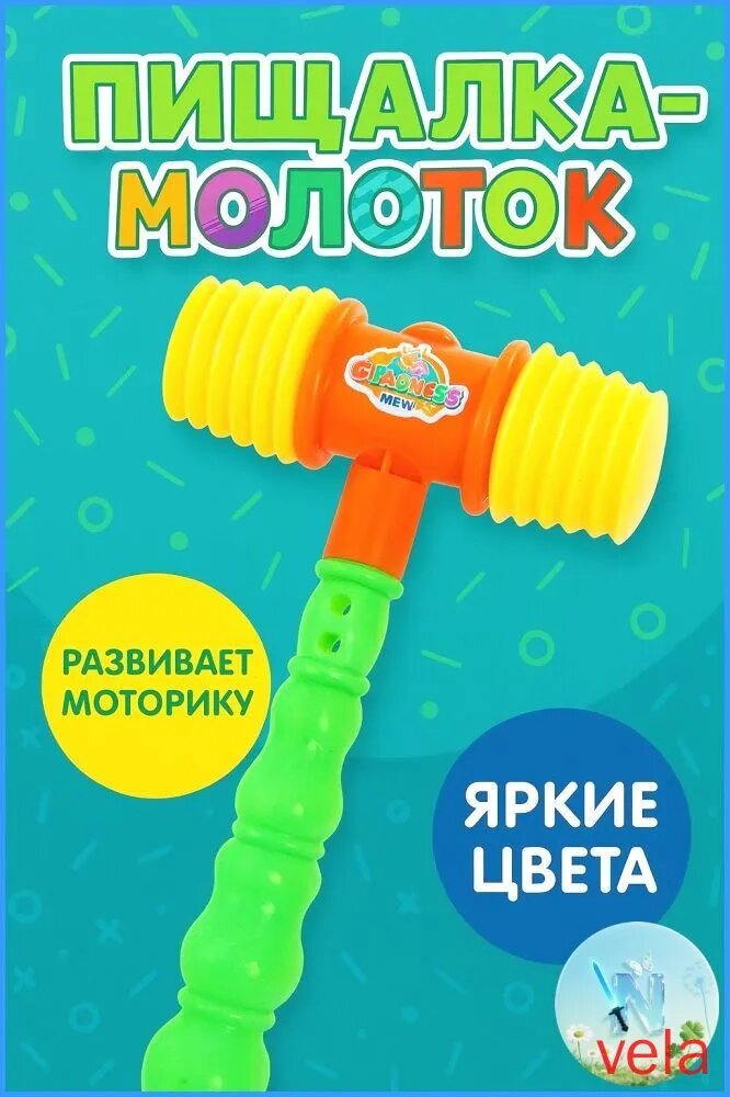 Молоток детский пищалка "Музыкальный взрыв-2"