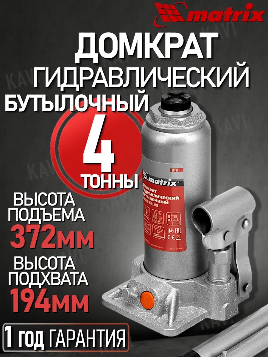 Домкрат гидравлический бутылочный 4т