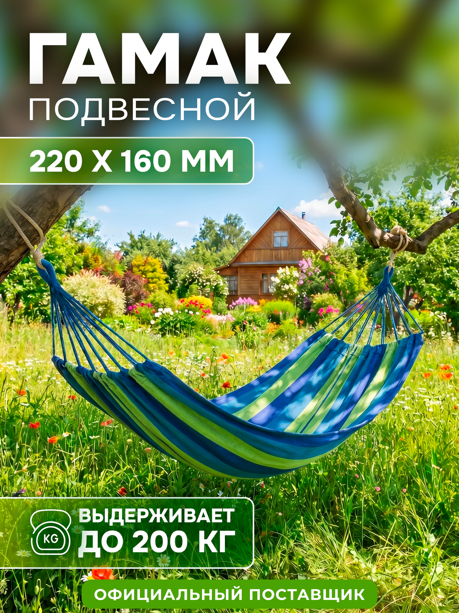 Гамак ARIZONE Garden 28-102201, подвесной, синий, поликоттон, 220x160 см