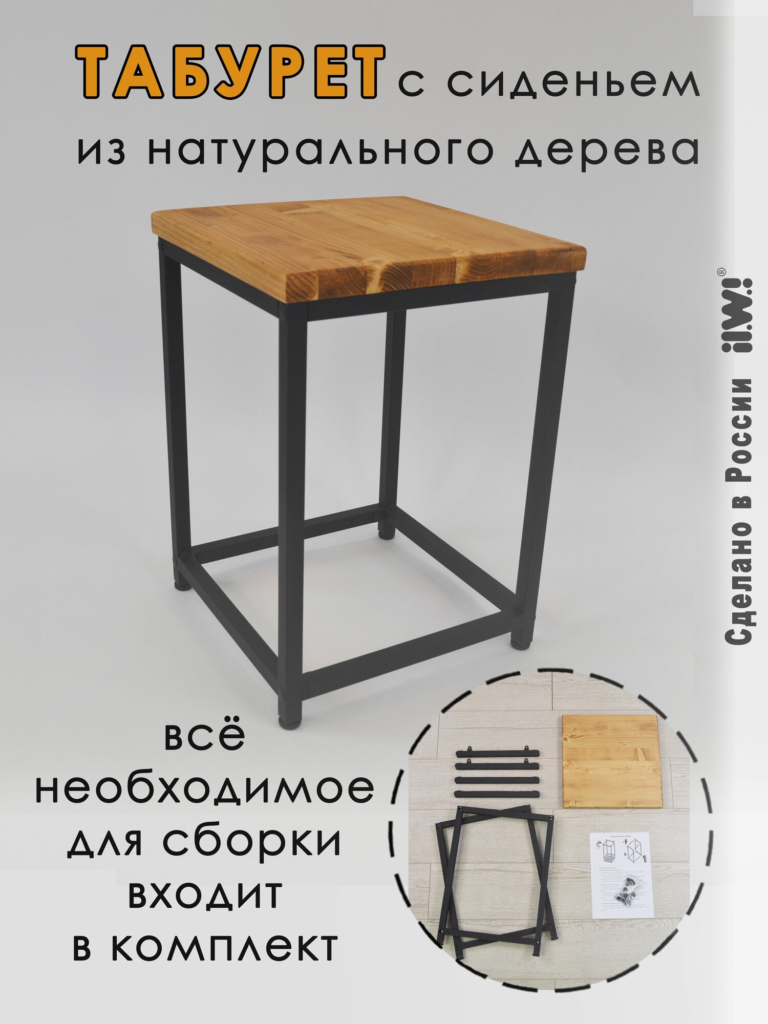 Ilwi Табурет разборный для кухни в стиле лофт. Низкая табуретка для кухонного, обеденного стола дома и на даче, в баре и кафе.