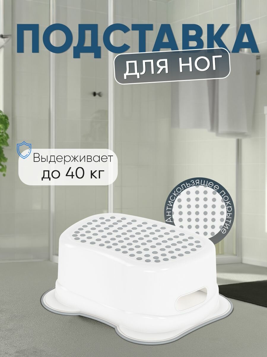 Табурет (подставка) антискользящий для ног, подставка для ванны, раковины, унитаза