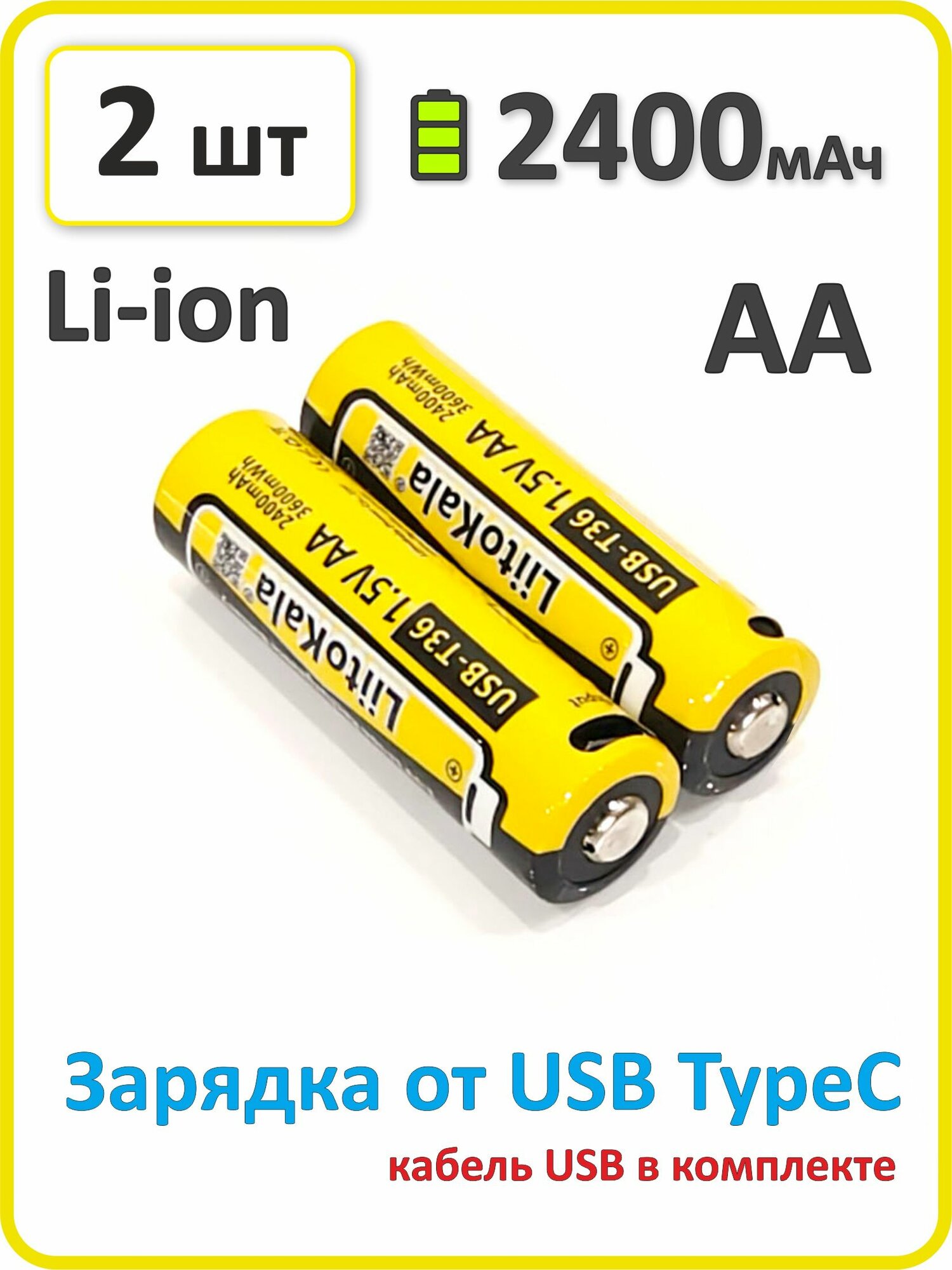 Аккумулятор Liitokala пальчиковый зарядка от USB Li-ion, 3400mWh, 2 шт. в боксе