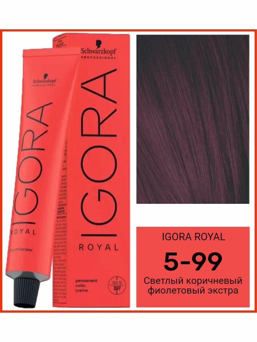 Schwarzkopf Professional Стойкая Крем-Краска для волос Igora Royal, 5-99 Светлый коричневый фиолетовый экстра